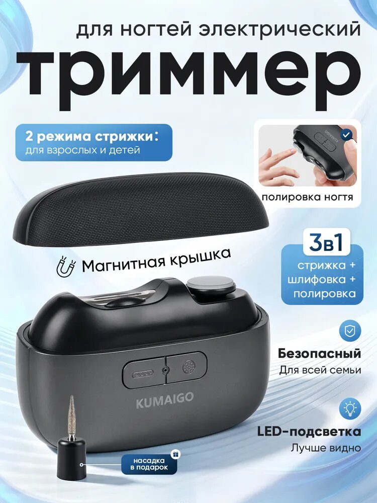Безопасная машинка для стрижки ногтей с LED подсветкой Onkomi Clipper 3 в 1 триммер для маникюра кусачки пилочка для ногтей