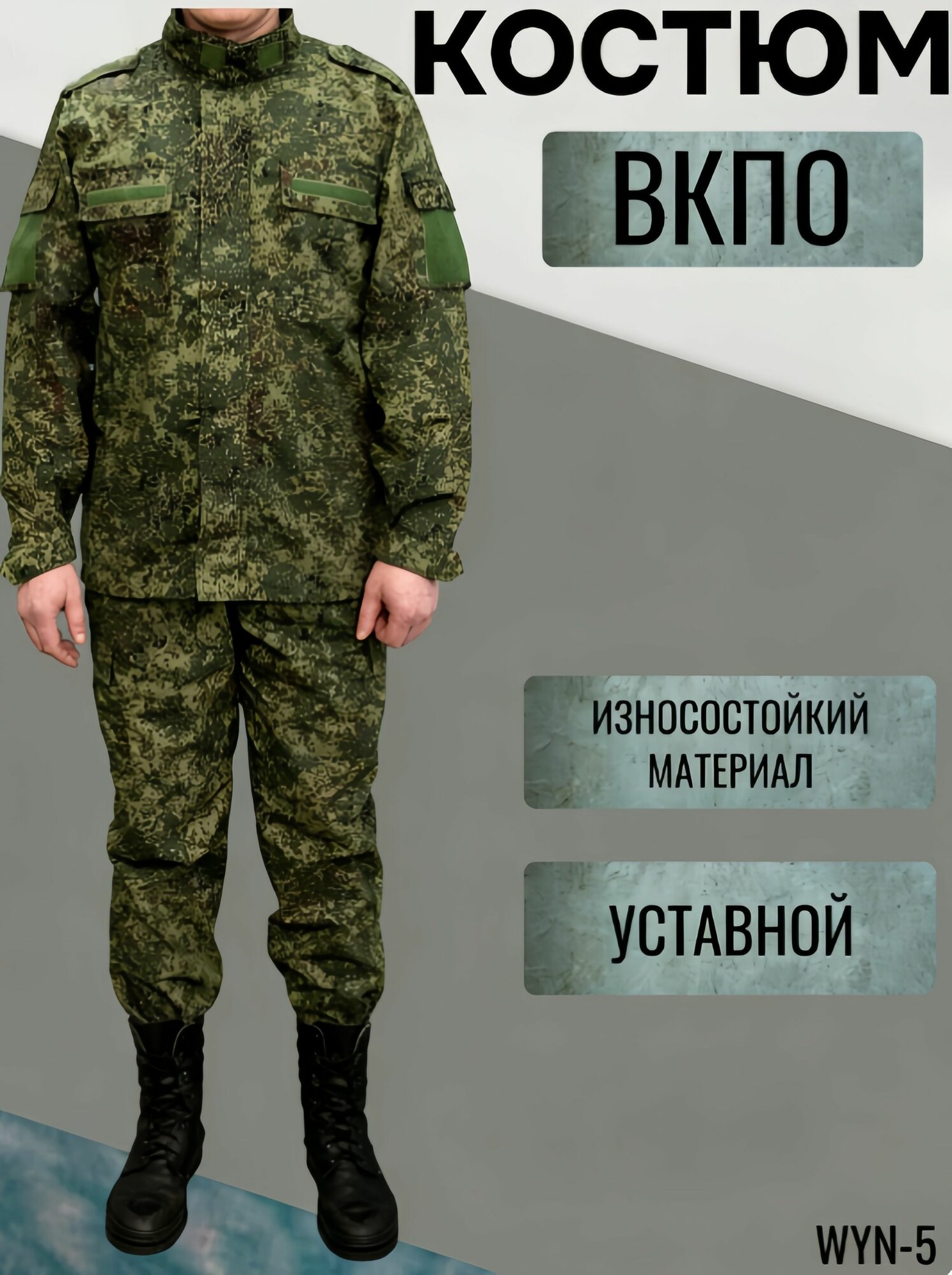 Летний костюм вкпо устав пиксель 170