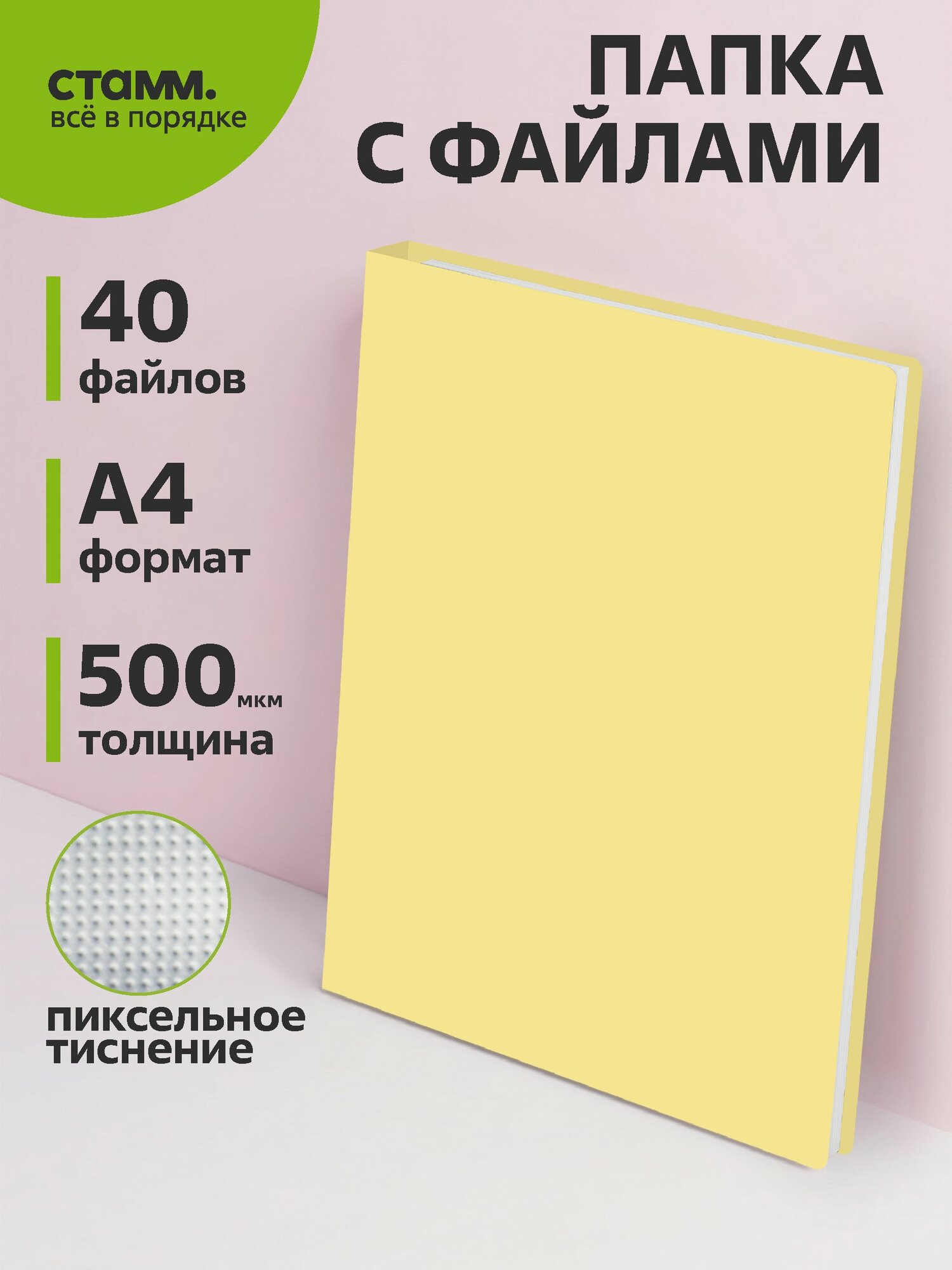Папка с 40 файлами А4 для бумаг