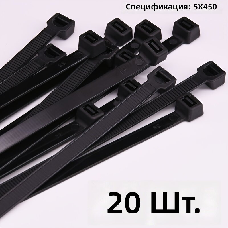 Черные самозапирающиеся кабельные стяжки 5х450 мм, 20 шт.