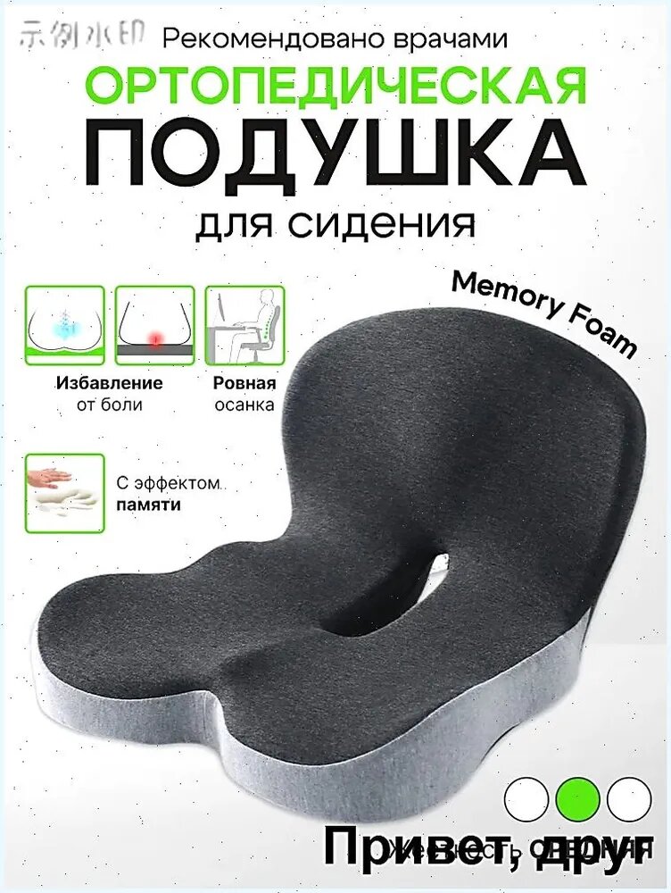 Подушка на стул мемори фоамA-Ocga-vQ1m-3FYB-3968