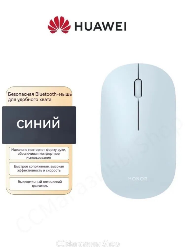 Honor Мышь беспроводная Bluetooth, синий, оптическая, для удобного хвата, эргономичная