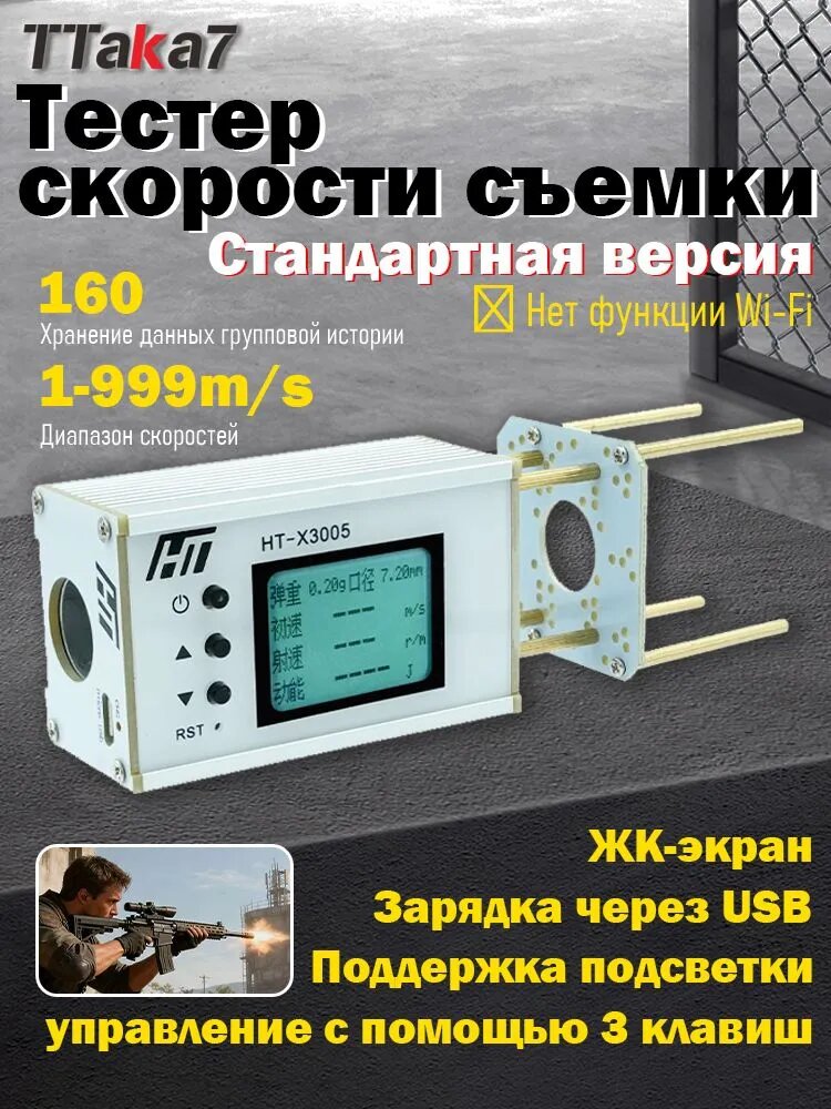 Радар скорости съемки HT-X3005, двойная версия с Wi-Fi / без Wi-Fi, высокоточная портативная модель