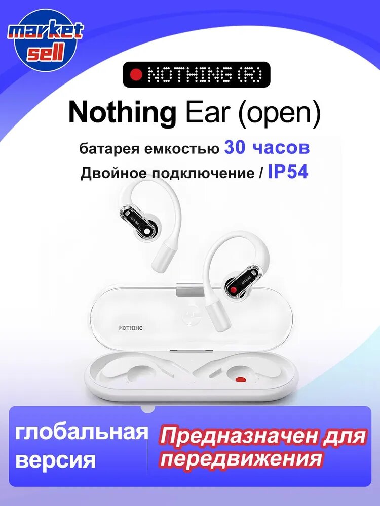 Nothing Наушники беспроводные с микрофоном Nothing Ear (Open), Bluetooth, USB Type-C, белый