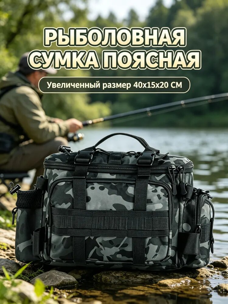 Поясная рыболовная сумка-рюкзак 40*15*20 см, большая модель, камуфляжная, для спиннинговой ловли