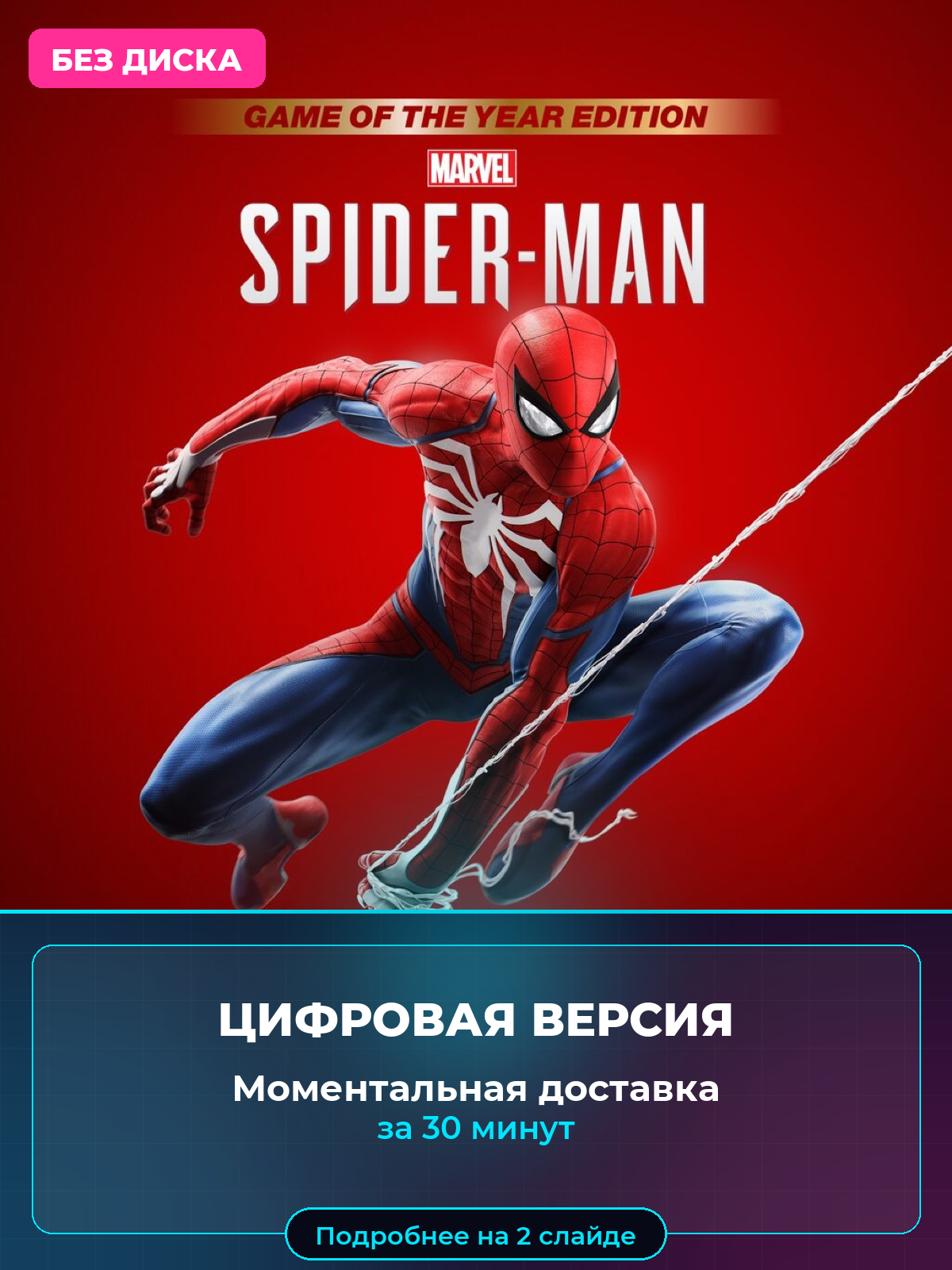 Spider-Man: Game of the Year Edition на PS4 и PS5, цифровая версия