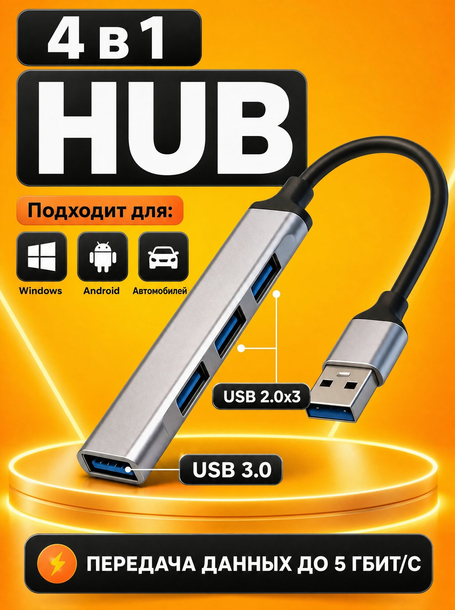 USB концентратор 3.0 на 4 порта / HUB разветвитель / Хаб на 4 USB для macbook и windows