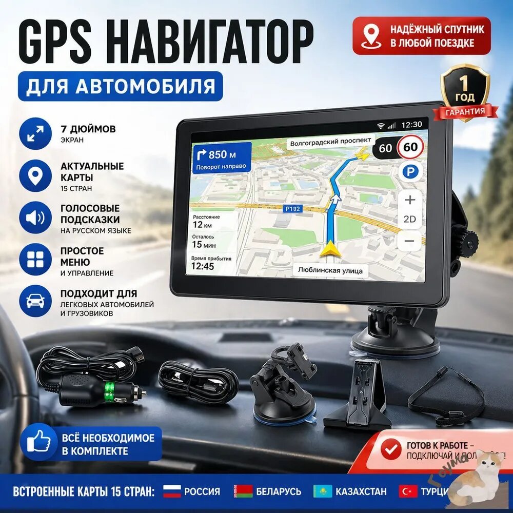 7-дюймовый автомобильный GPS-навигатор с картами России, специально предназначенный для использования в России