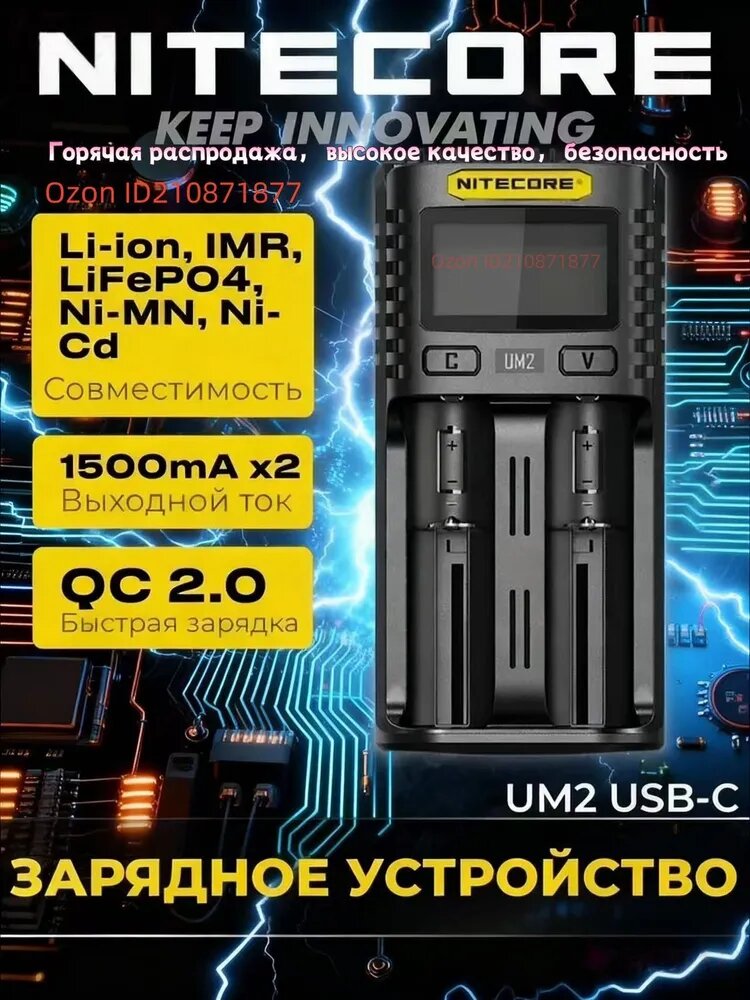 18264 Зарядное устройство Nitecore UM2 USB-C 18650/16340 на 2*АКБ