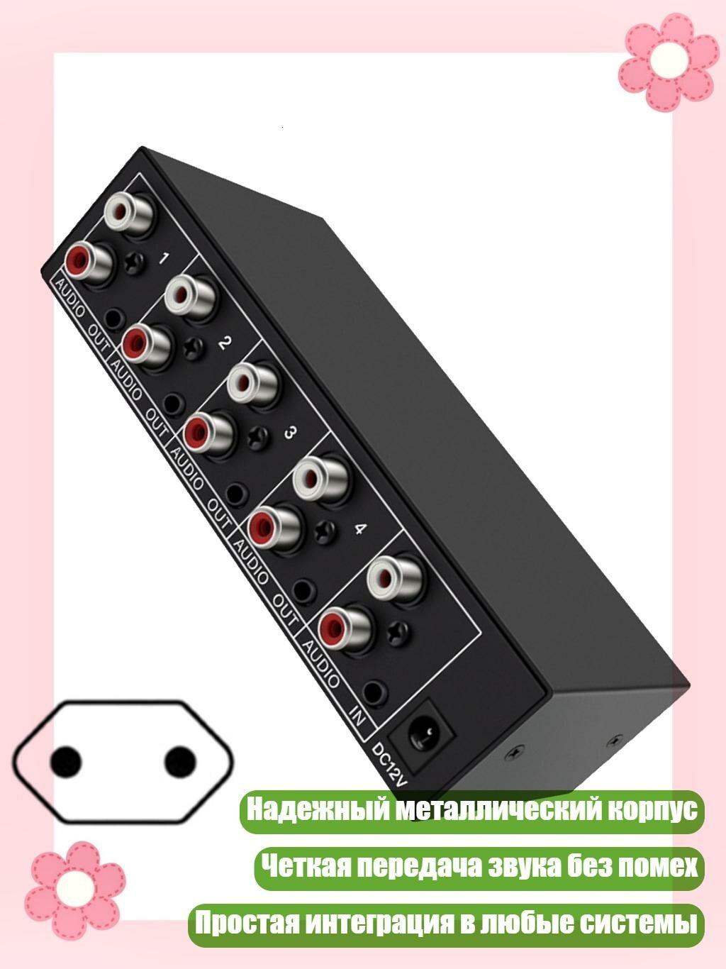 Разветвитель аудиосигнала 1x4, 3.5 мм, вилка европейского стандарта