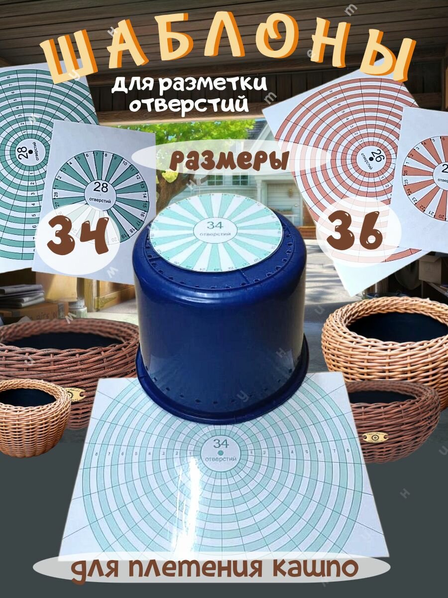 Шаблоны трафареты для плетения кашпо из ротанга