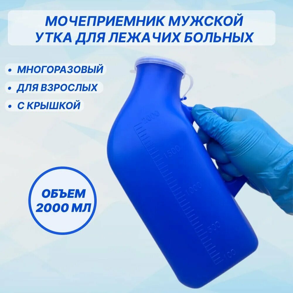 Мочеприемник