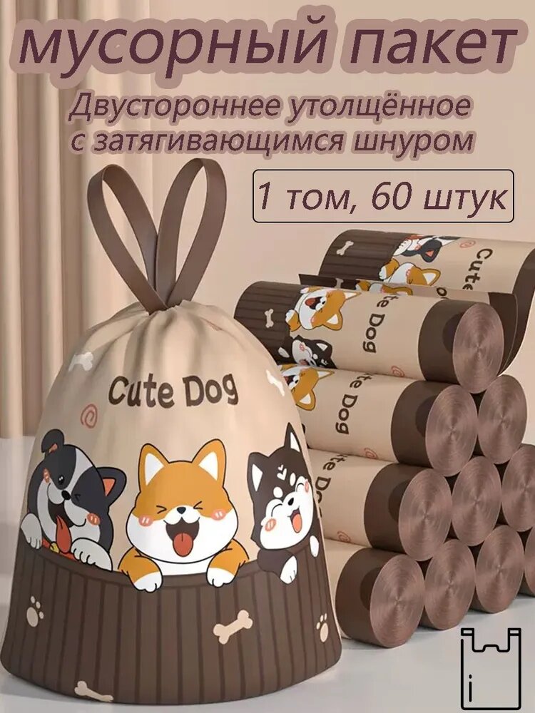 Мешки для мусора 25 л, 10мкм, 60 шт