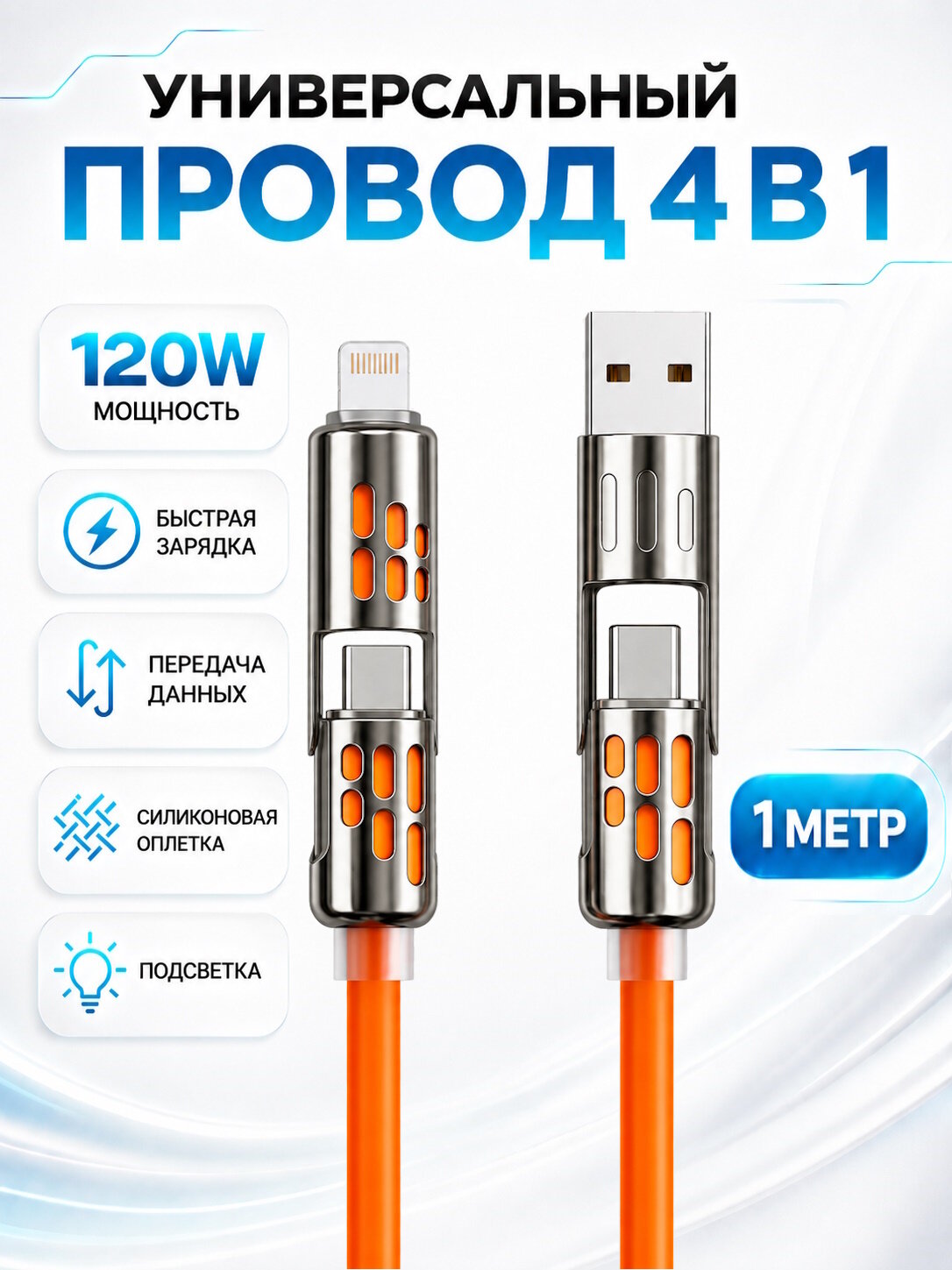 Универсальный кабель 4-в-1, USB-A — Type-C, USB-A — Lightning, Type-C — Type-C и Type-C — Lightning