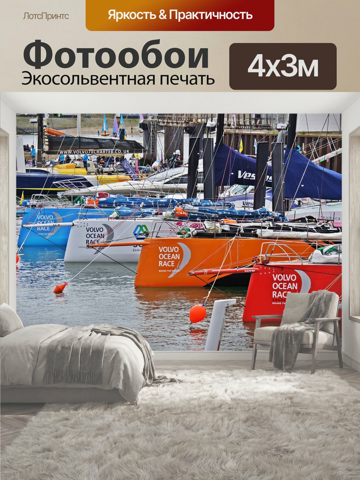 Фотообои "Volvo ocean race, scheveningen, регата" 400x300 см. экосольвентная печать