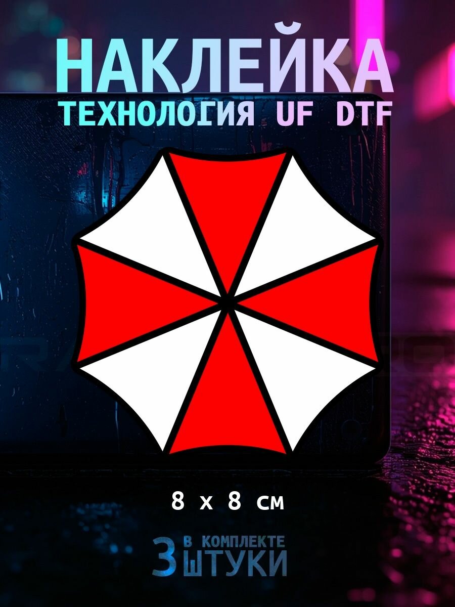 Наклейка объёмная УФ ДТФ Umbrella