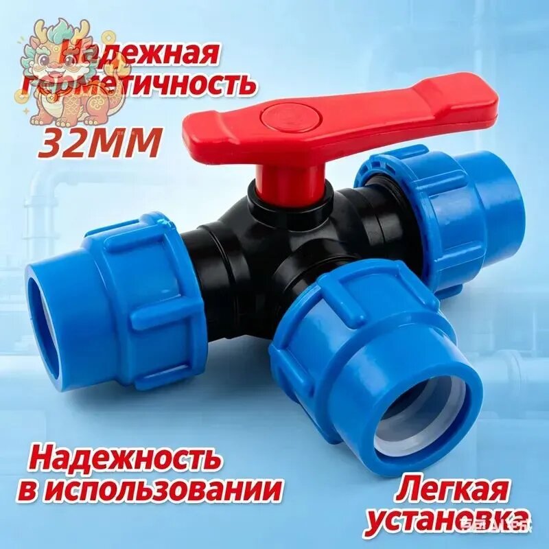 3-Ходовой Шаровой Кран