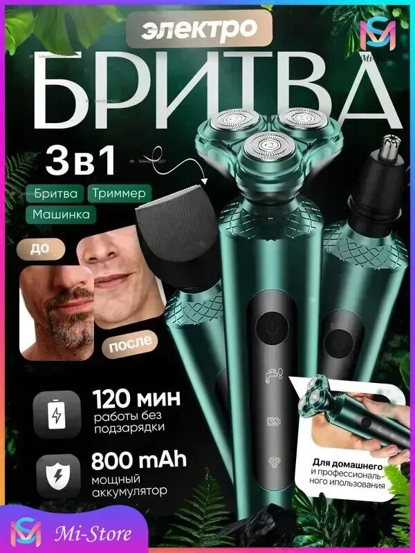 Xiaomi Электробритва NBRZEZ9, зеленый