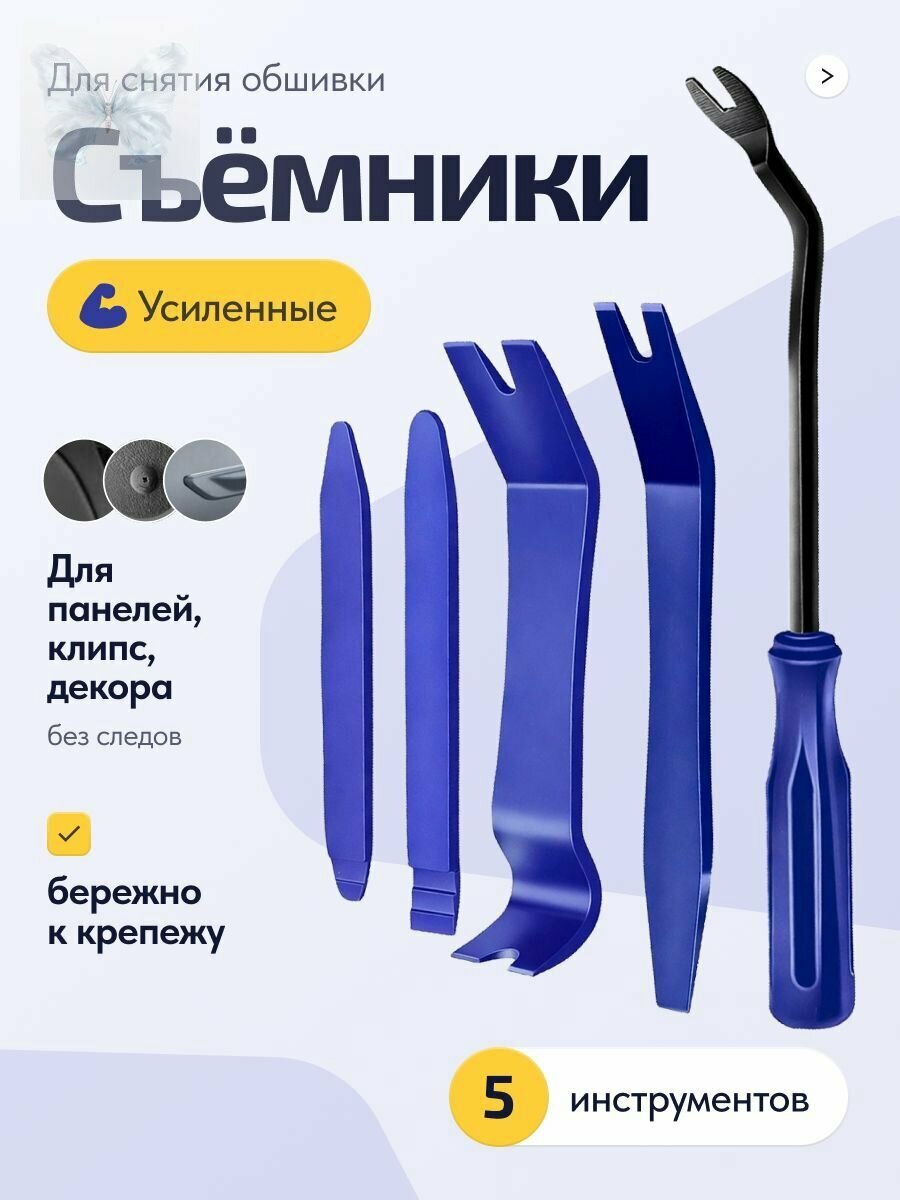 Лопатки для снятия обшивки / съемник клипс автомобильных для авто съемник пистонов автомобильный инструмент