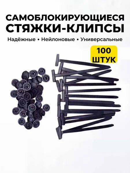 Клипса крепежная автомобильная, 100 мм, 100 шт. автоклипсы крепёж
