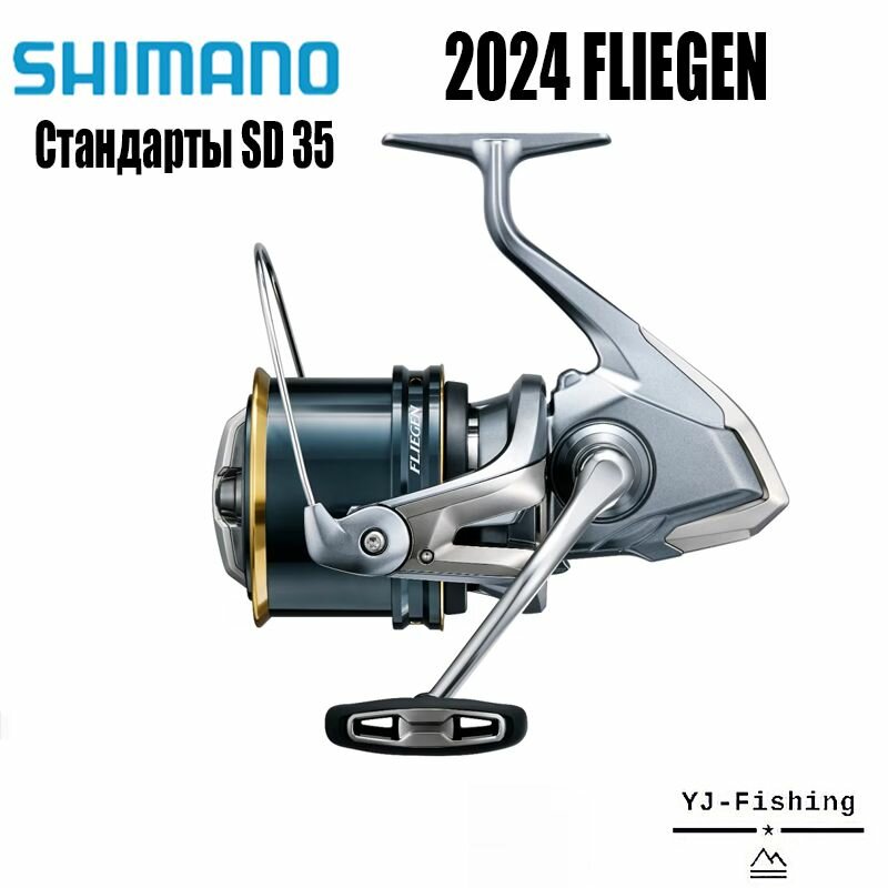 SHIMANO 2024 FLIEGEN SD 35 Спининговая катушка рыболовная снасть рыболовная деталь