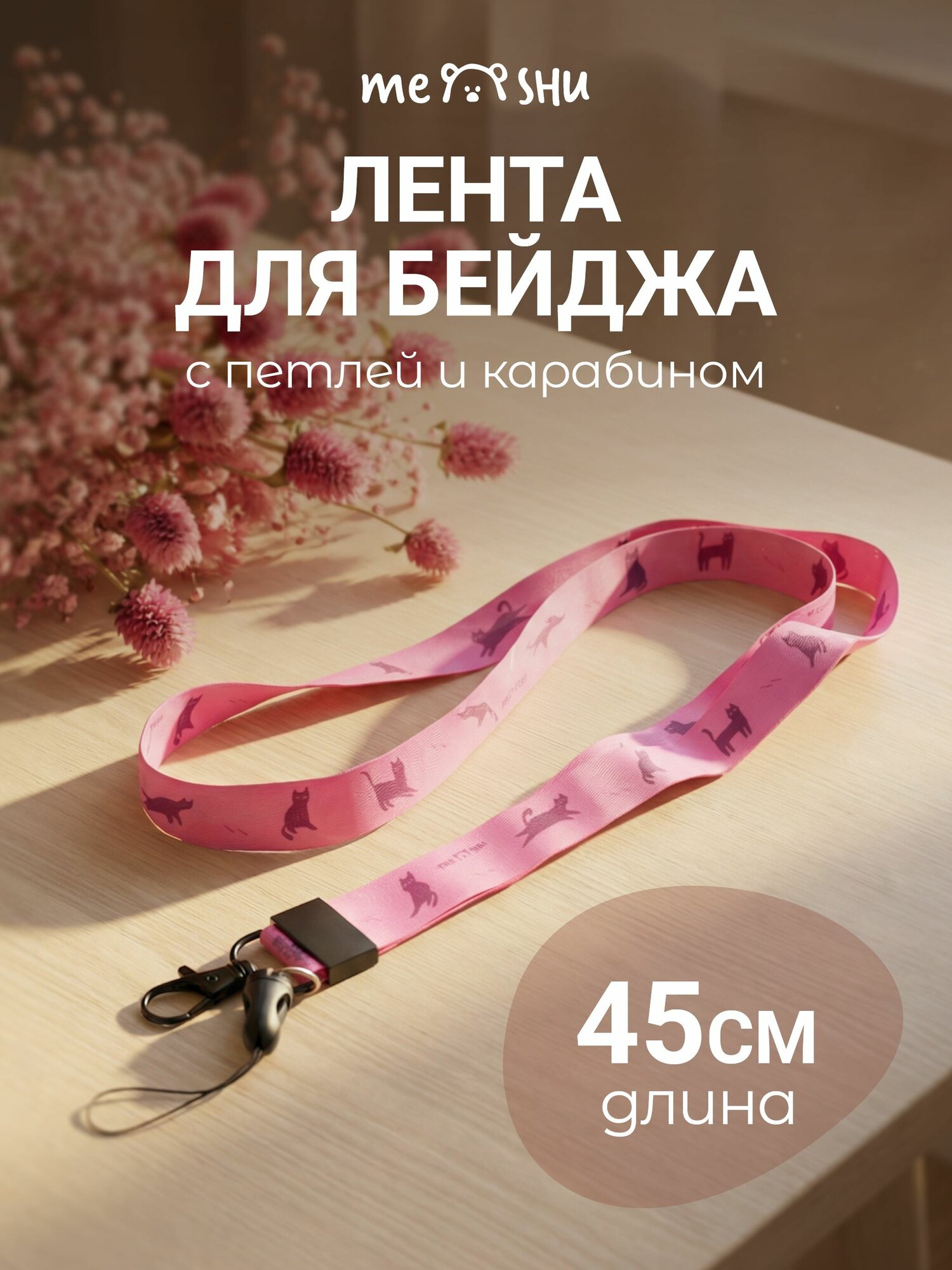 Лента для бейджей