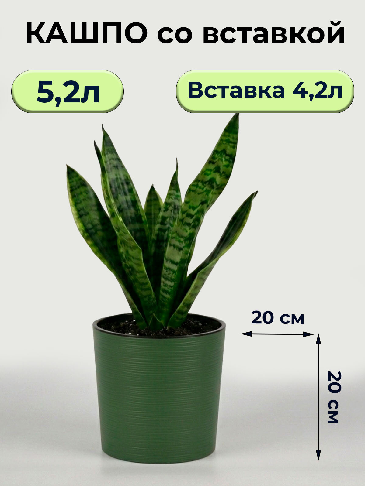 Кашпо для цветов комнатных 5 л + горшок 4 л