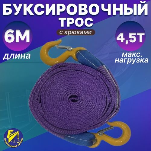 Трос буксировочный (2 крюка, ширина ленты 30мм, длина 6м)