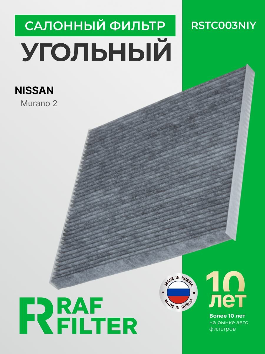 Фильтр салонный угольный Nissan Murano z51, Teana j32, ОЕМ 27277JA00C B7277JN00B B7277JN20A