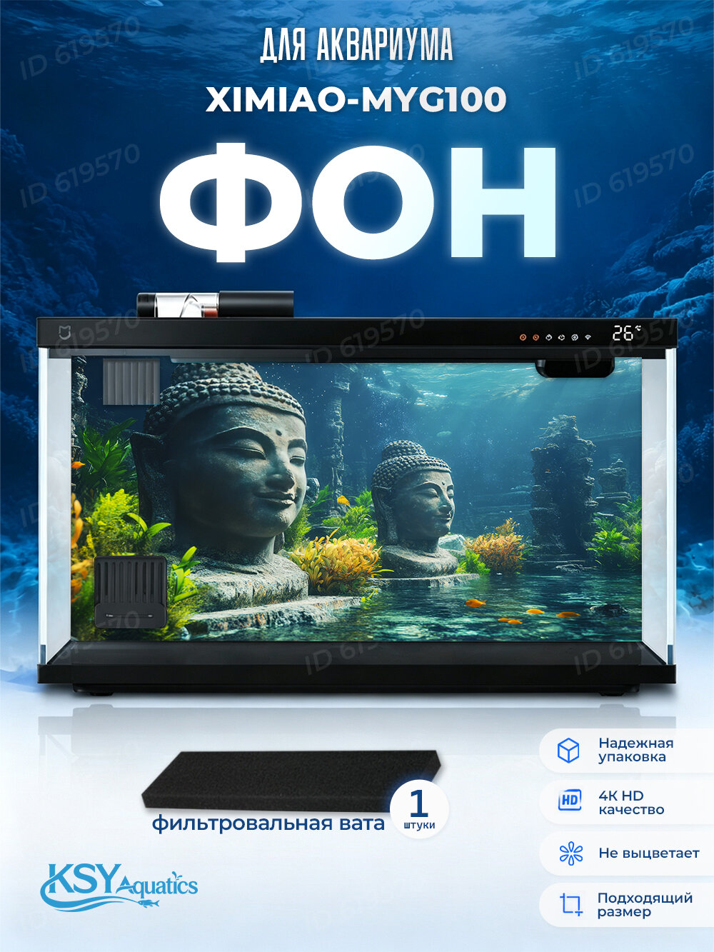 Фон для аквариума для MYG100 Xiaomi аквариума, Xiaomi Mijia Smart Fish Tank