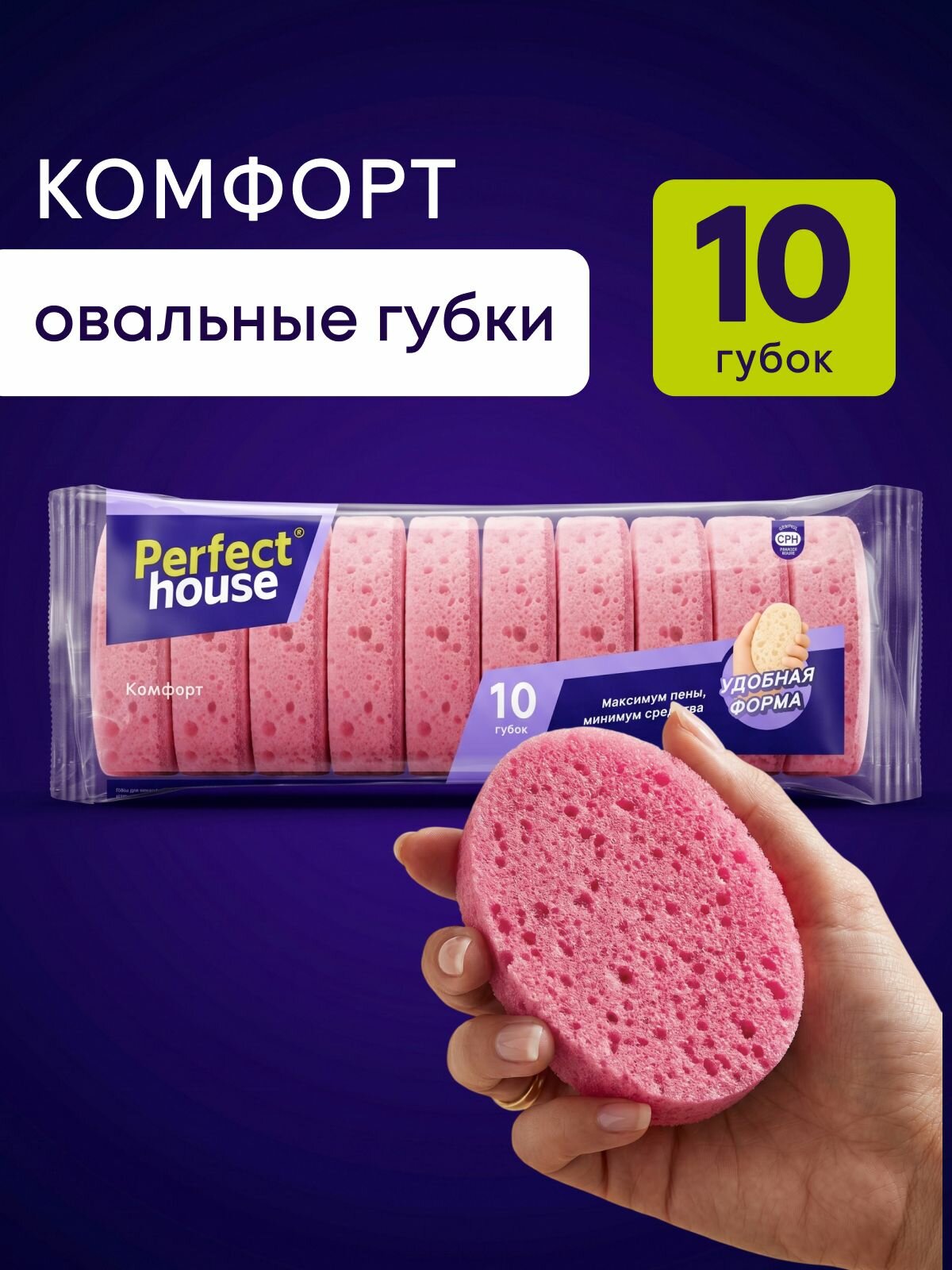 Губки для мытья посуды крупнопористые прочные Perfect House Комфорт цветные, 10 штук крупнопористые цветные кухонные