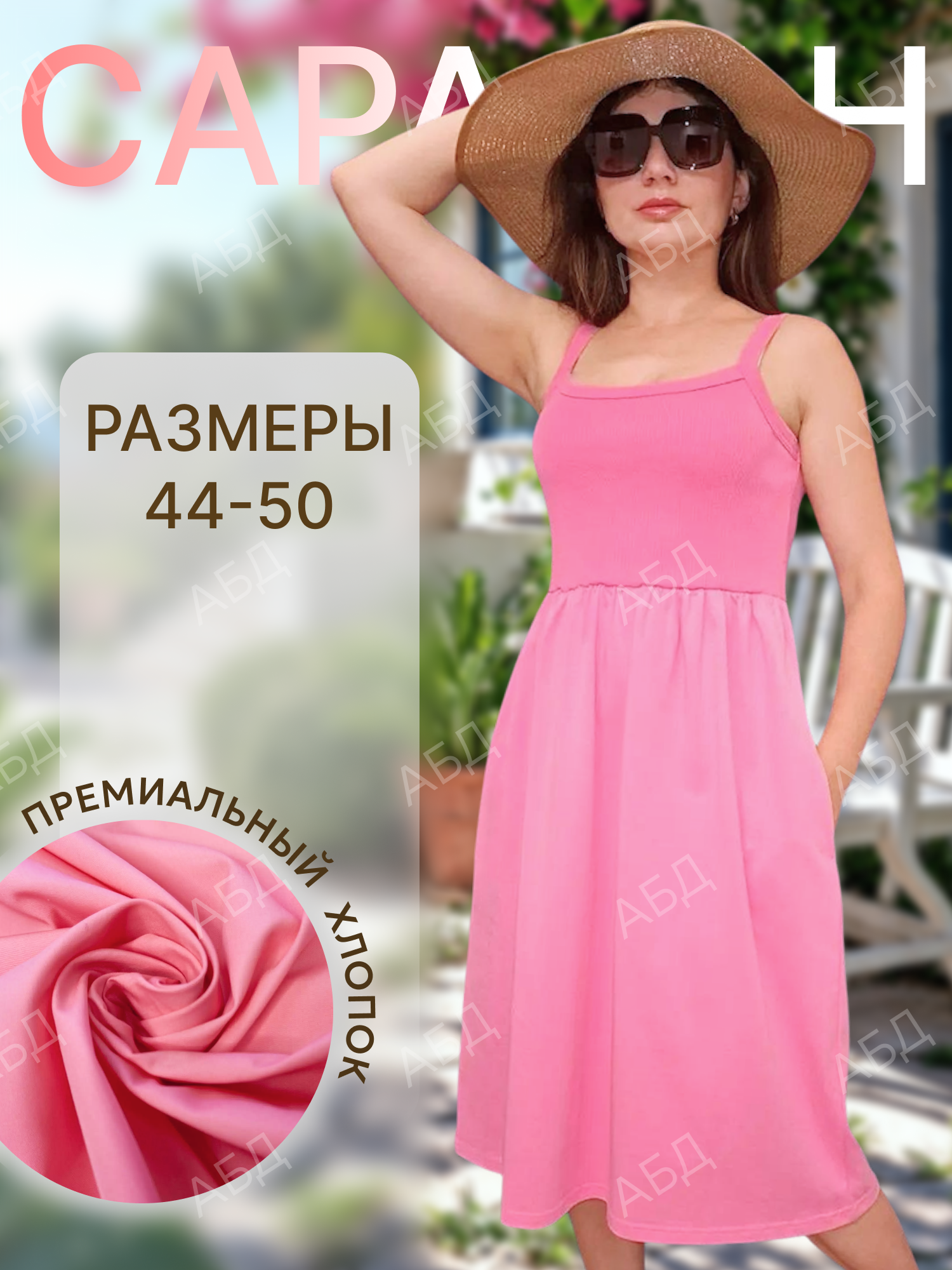 Сарафан комбинация