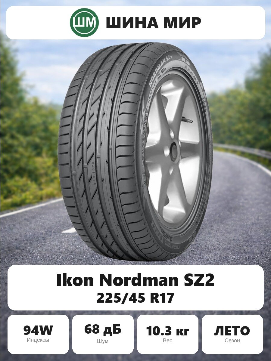 Шина Ikon Nordman SZ2 (Character Ultra) 225/45 R17 XL 94W Летняя Нешипованная
