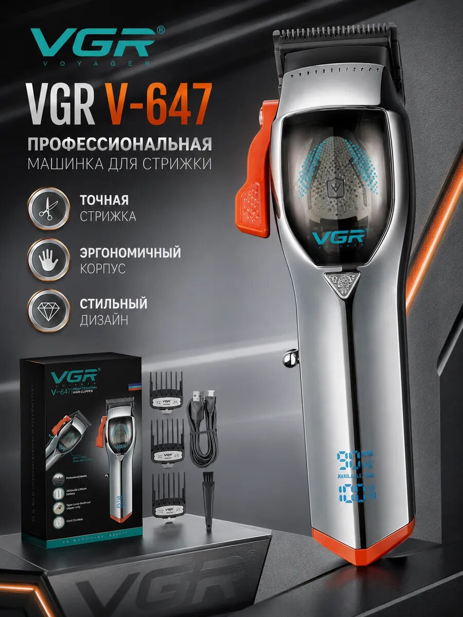 Профессиональная машинка для стрижки волос VGR V-647