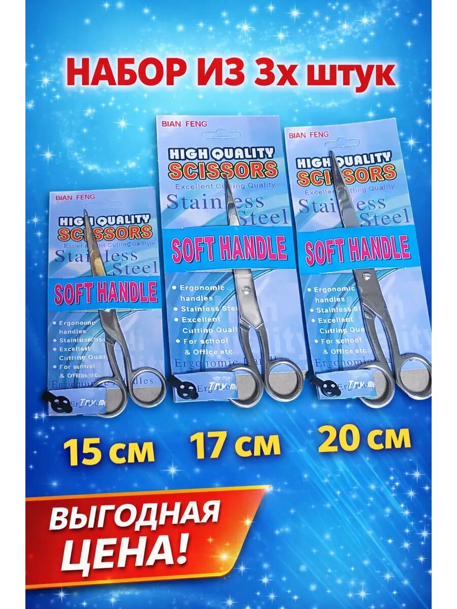 Ножницы набор 3 шт металлические острые универсальные