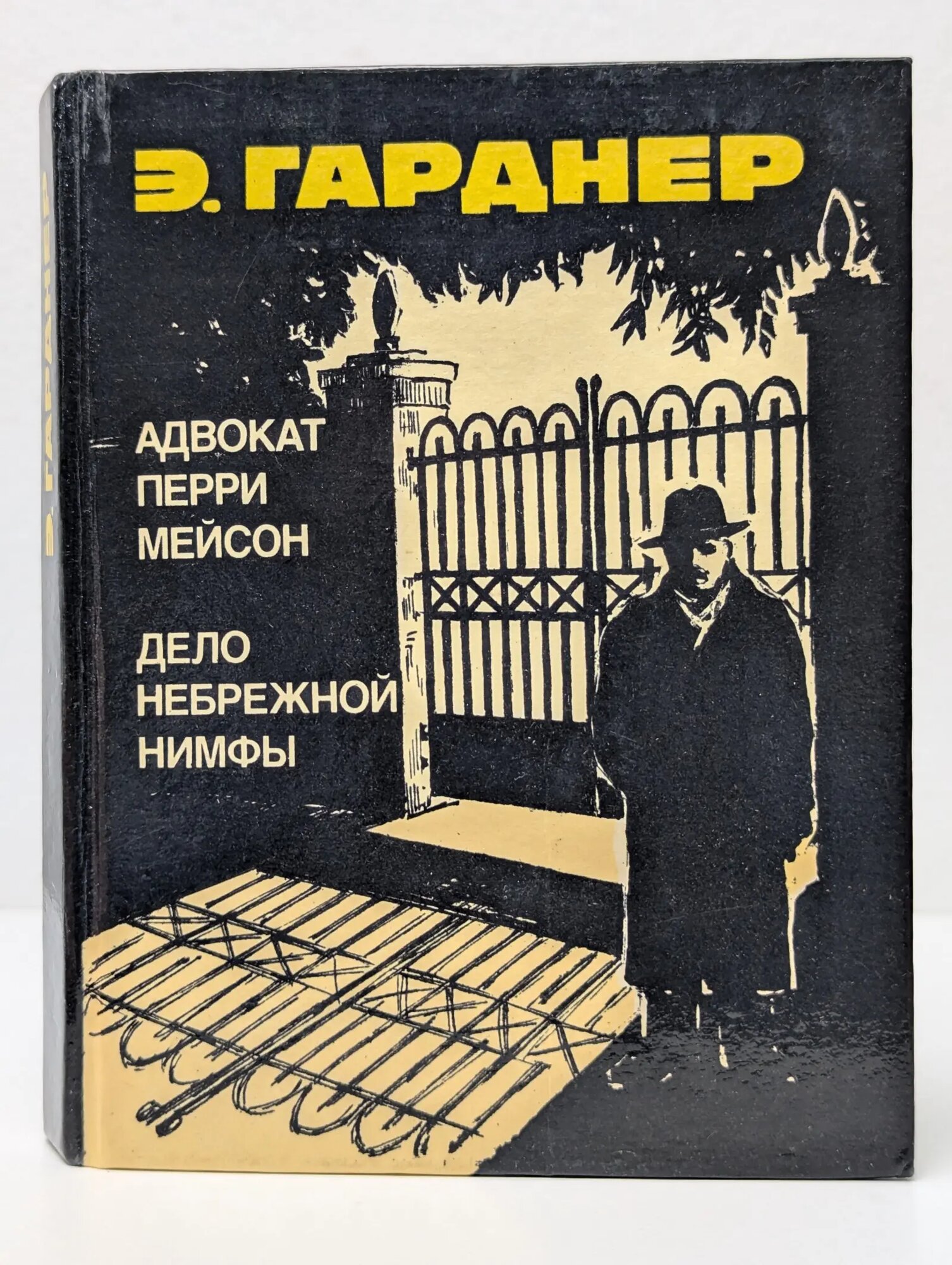 Адвокат Перри Мейсон. Дело небрежной нимфы Гарднер Эрл Стенли 1990