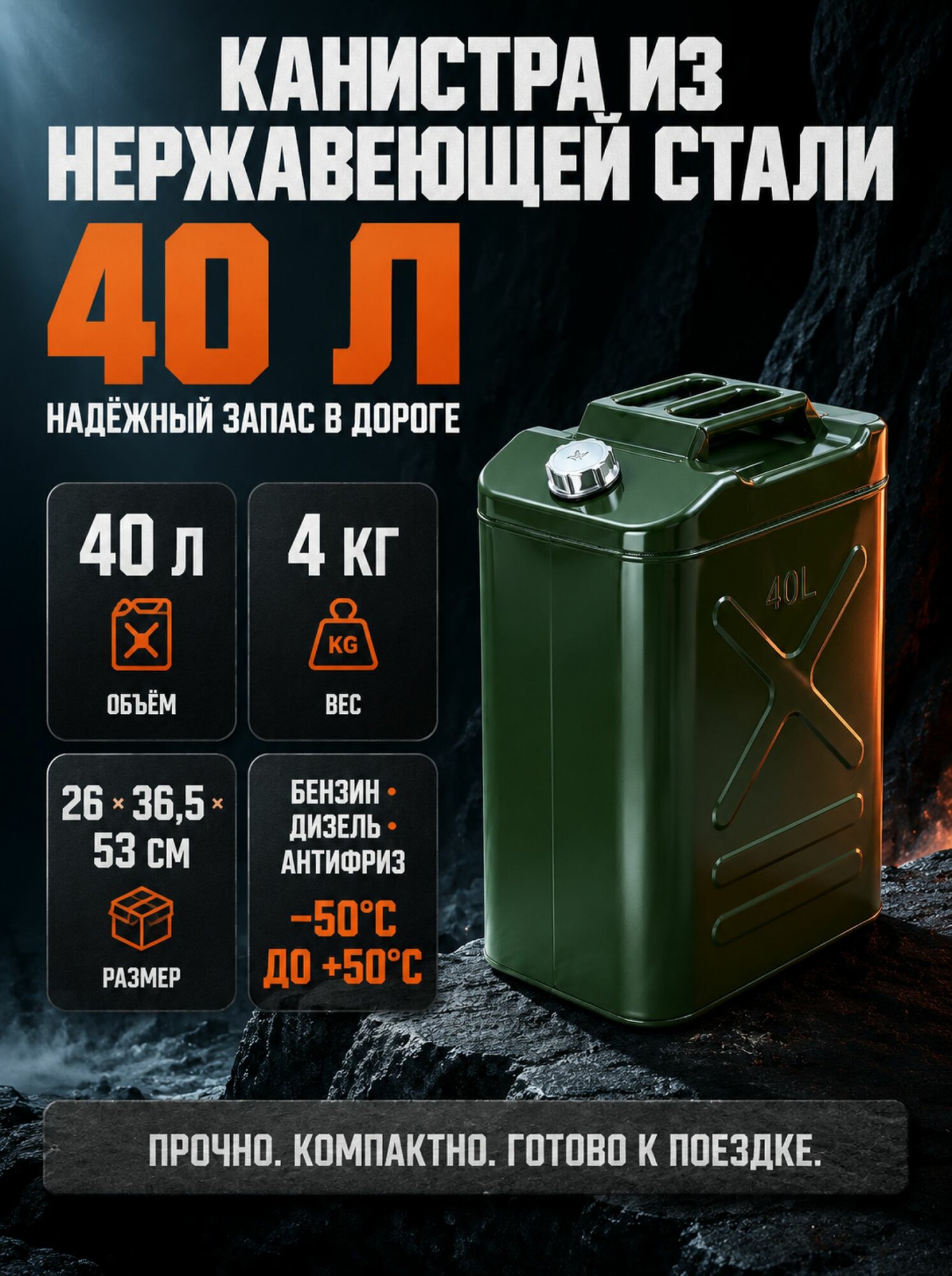 Железная канистра для ГСМ 40 л, размер 26х36.5х53 см, надежный запас в дороге