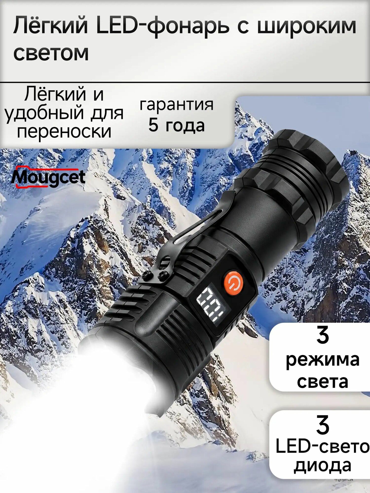 Mougcet фонарик, аккумуляторный, фонарь, на батарейках. DT139