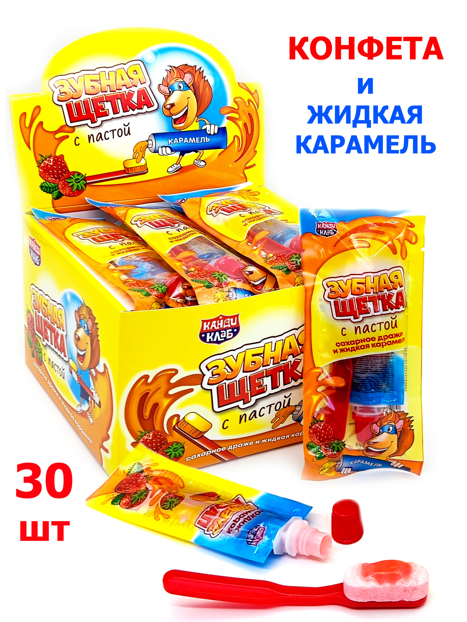 Сладкая Зубная Щетка с сладкой пастой, конфеты канди клаб сахарное драже и жидкая карамель, блок / 30 шт