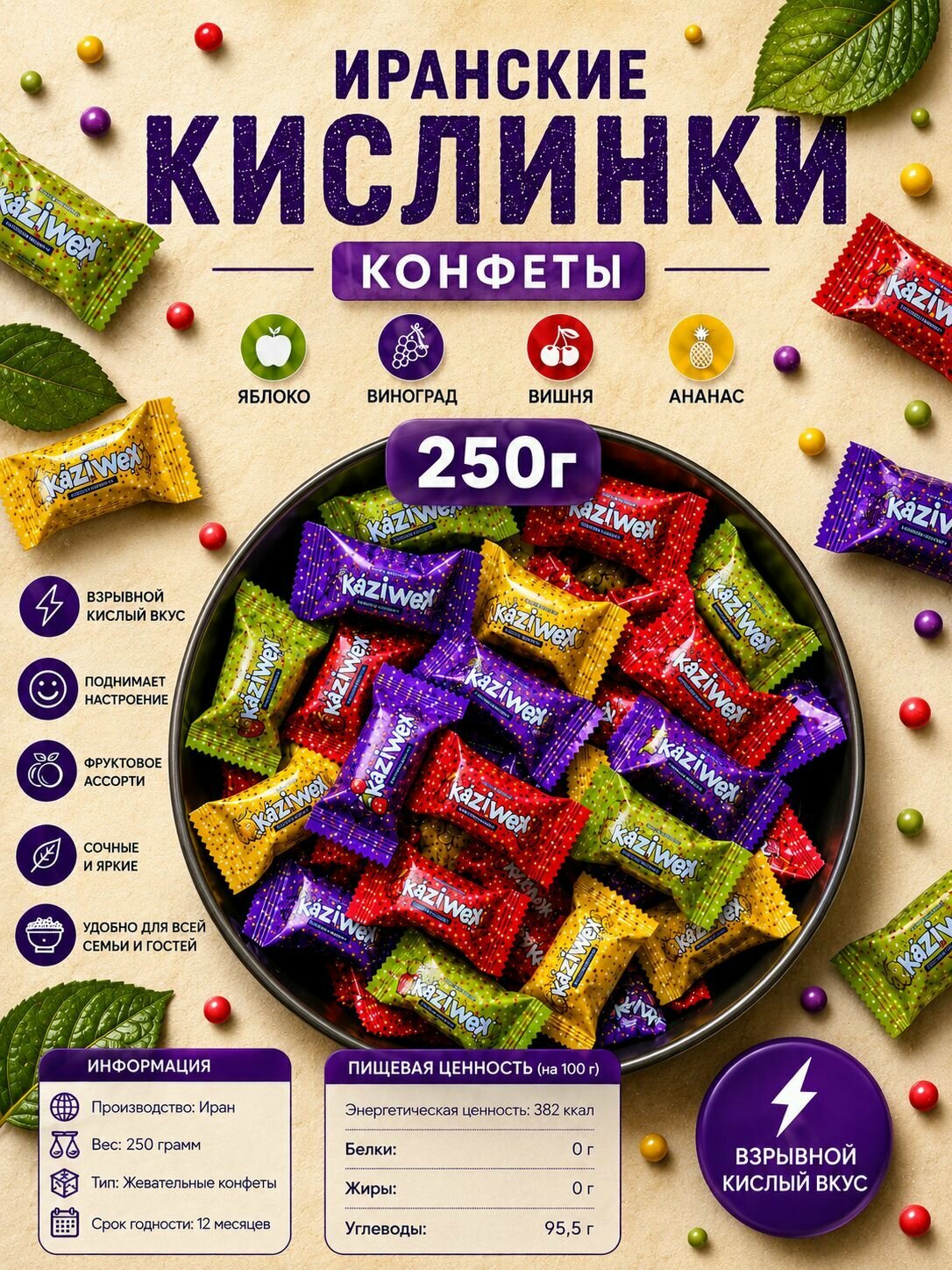 Конфеты кислинка фруктовые 500 гр