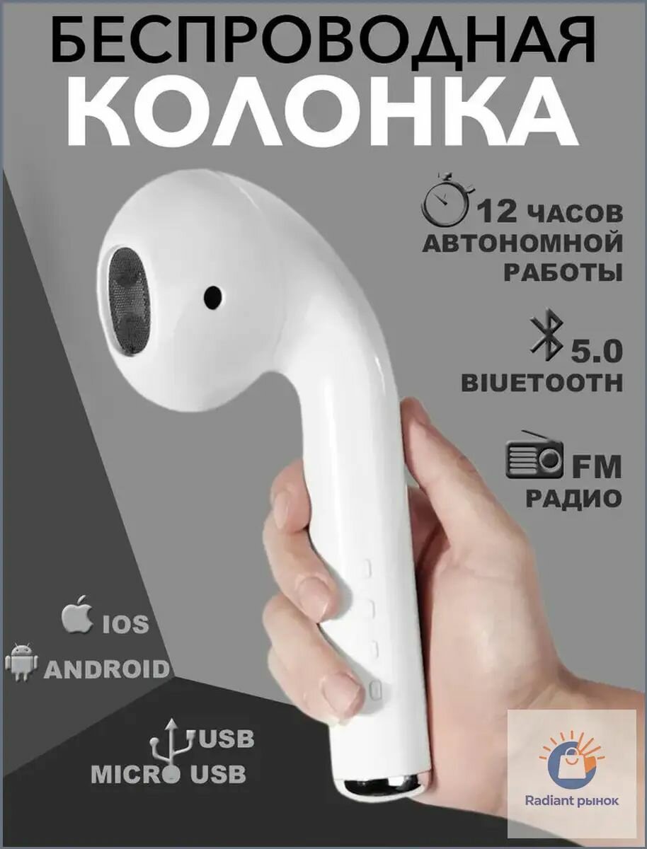 Bluetooth колонка беспроводная портативная в виде наушника с FM радио