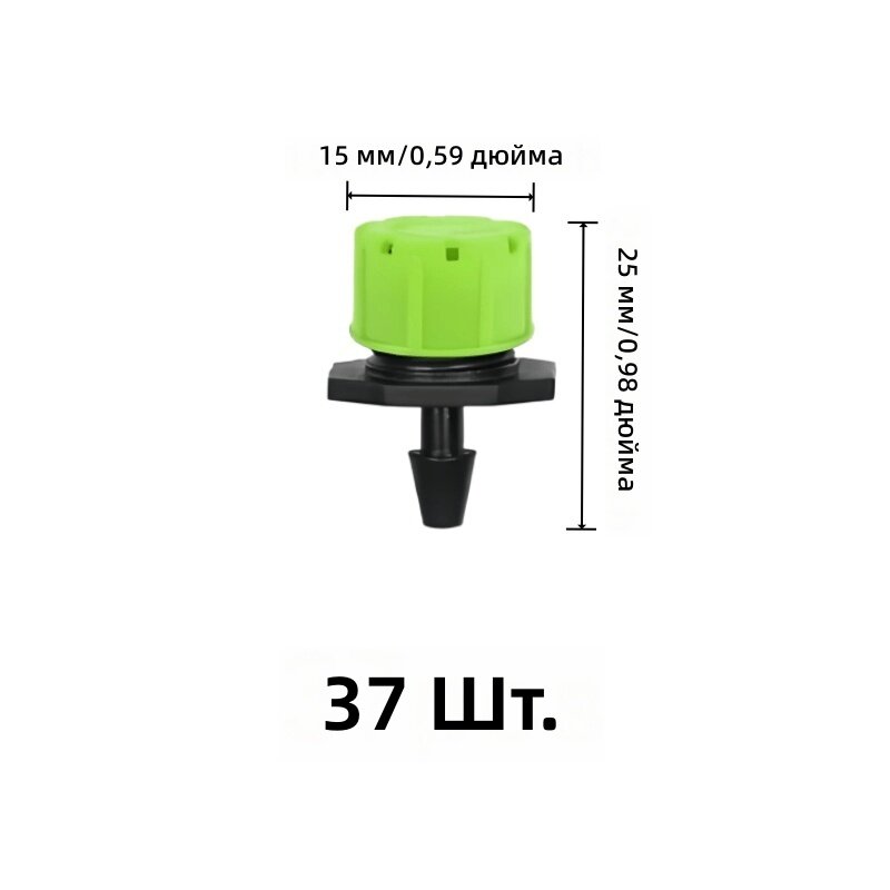 37 шт. Зеленые разбрызгиватели для капельного полива с регулируемым потоком и независимым выключателем, водосберегающие аксессуары для сада, балкона, фруктового сада, теплицы и горшечных растений