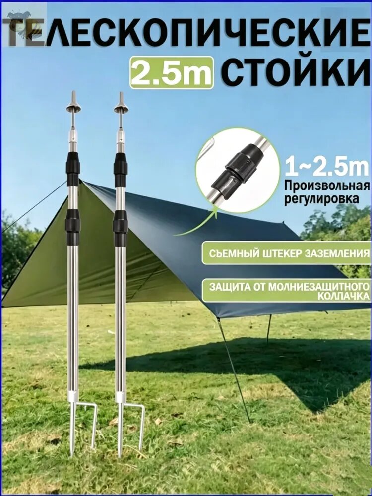 Стойки для тента, Стойки телескопические для тента, палатки, навеса, шатер, Свободно регулируемая