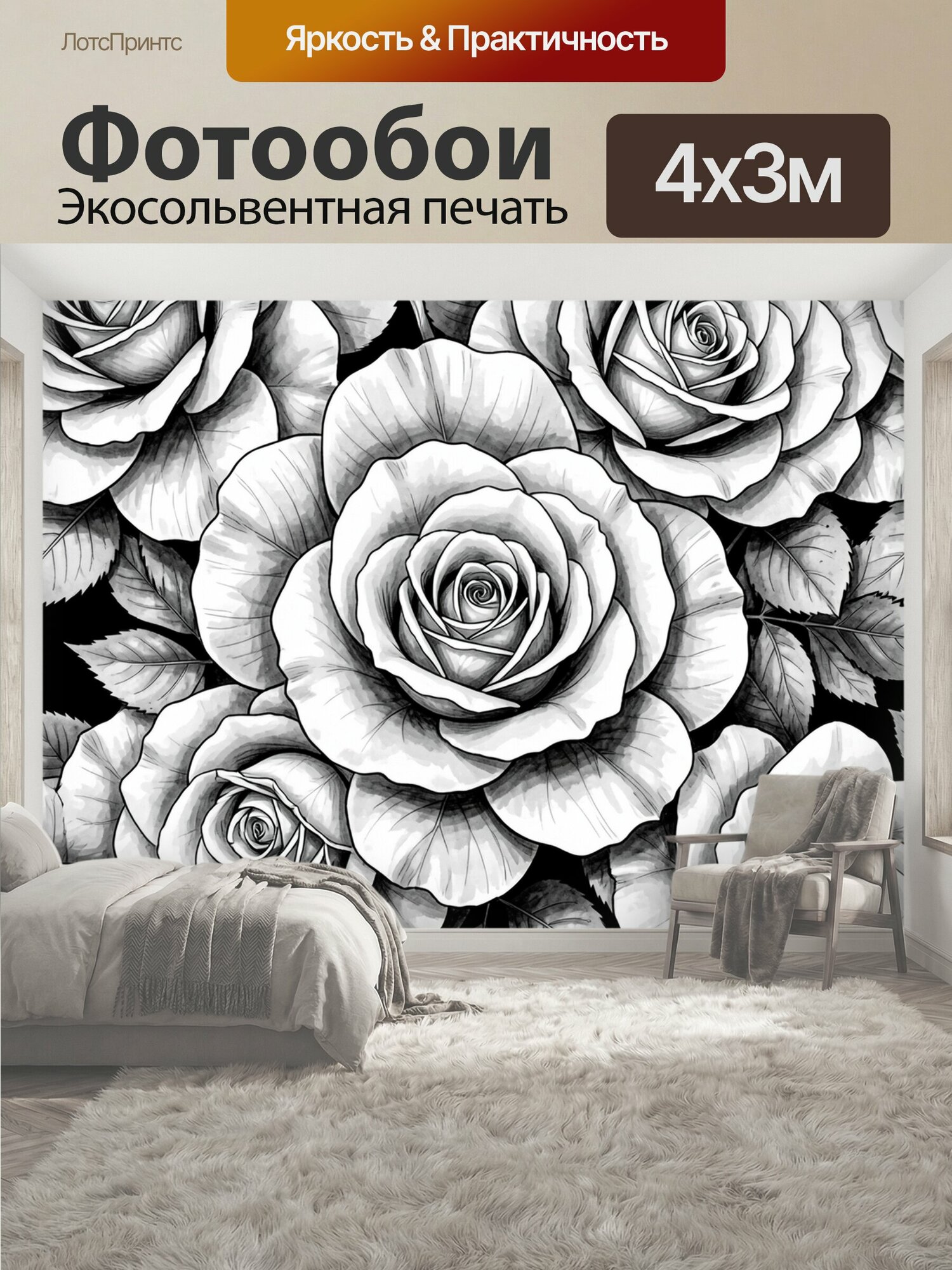Фотообои "Черно-белые розы с листвой. Композиция из крупных монохромных роз и бутонов с темной листвой, графичная штриховка, контрастный фон." 400x300 см. экосольвентная печать