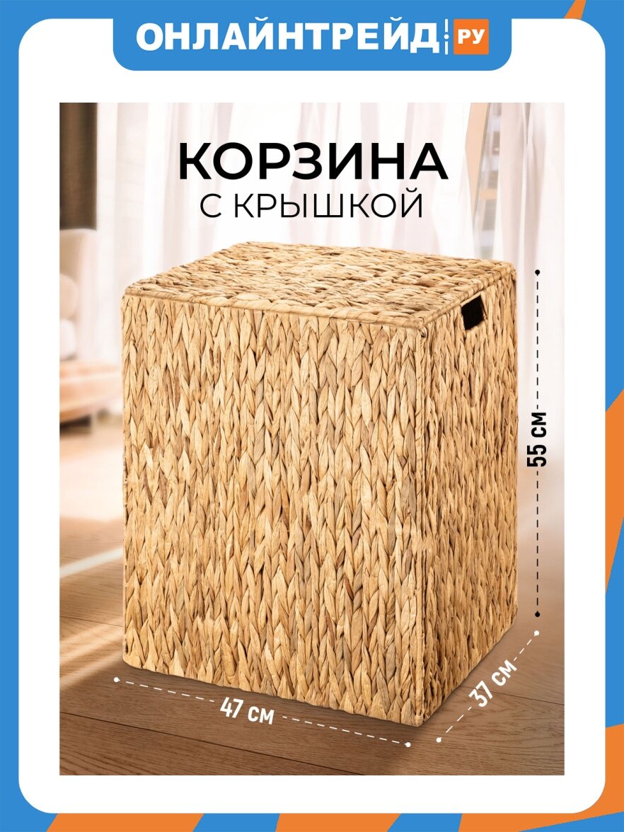 Корзина EL Casa для хранения, 47х37х55.5 см, плетеная, с крышкой, с ручками, складная, водный гиацинт (990767)