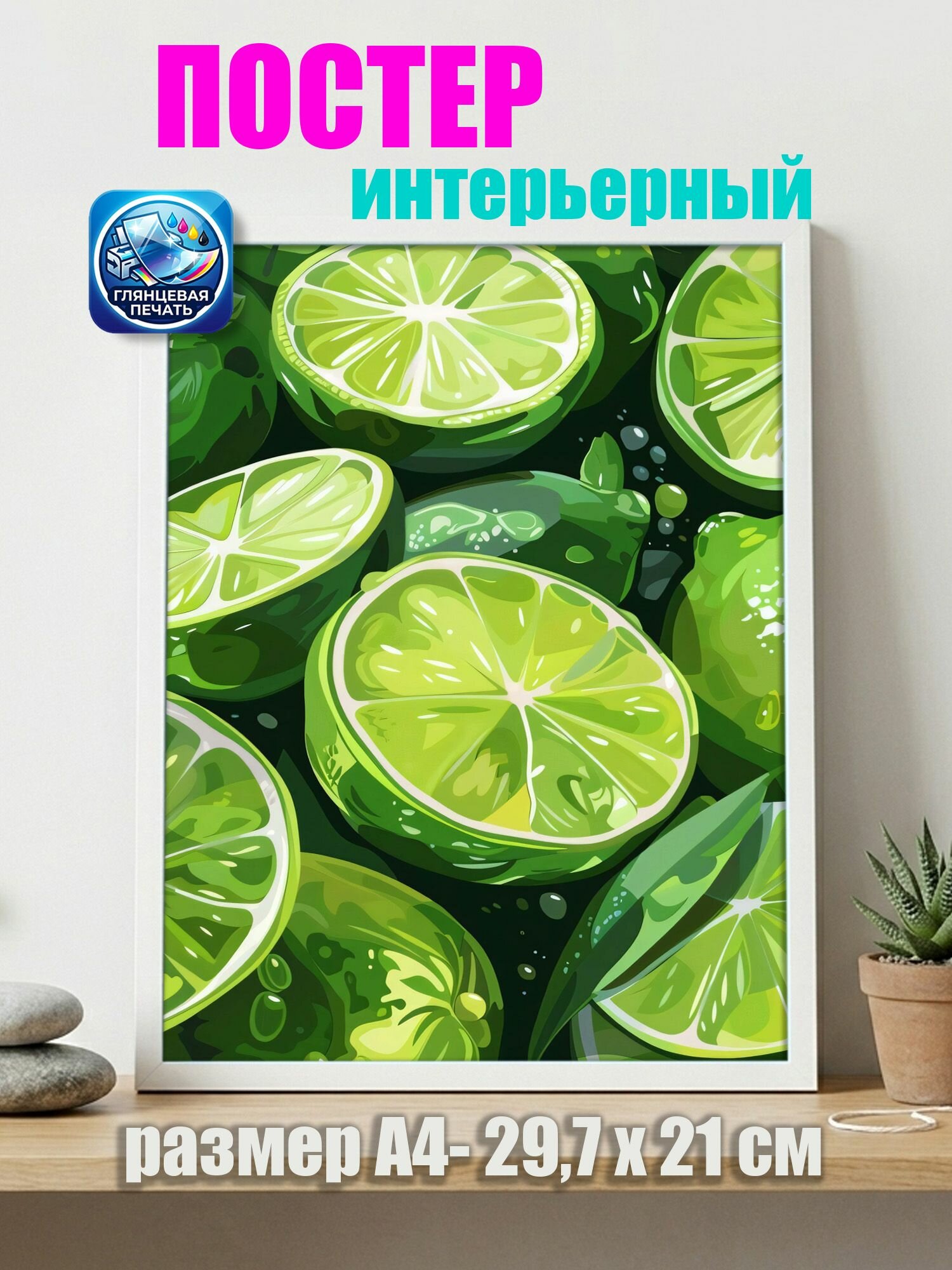 Постер Лайм дольки зеленый паттерн, плакат на стену интерьерный 21х30 см (А4)