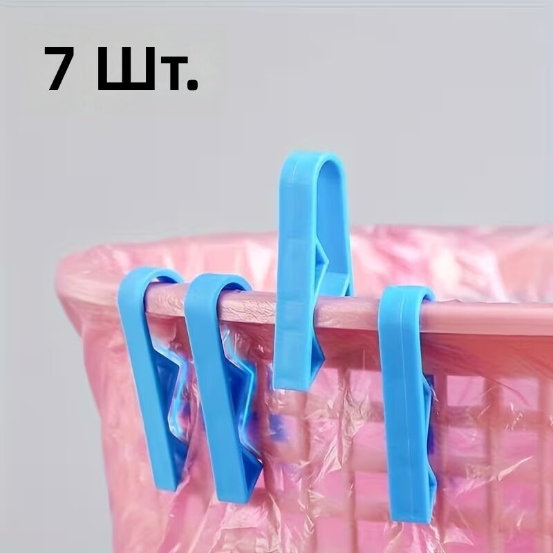 Зажимы для мусорных ведер, 7 шт, противоскользящие крепления для мусорных пакетов, для дома, кухни, ванной, офиса и общежития