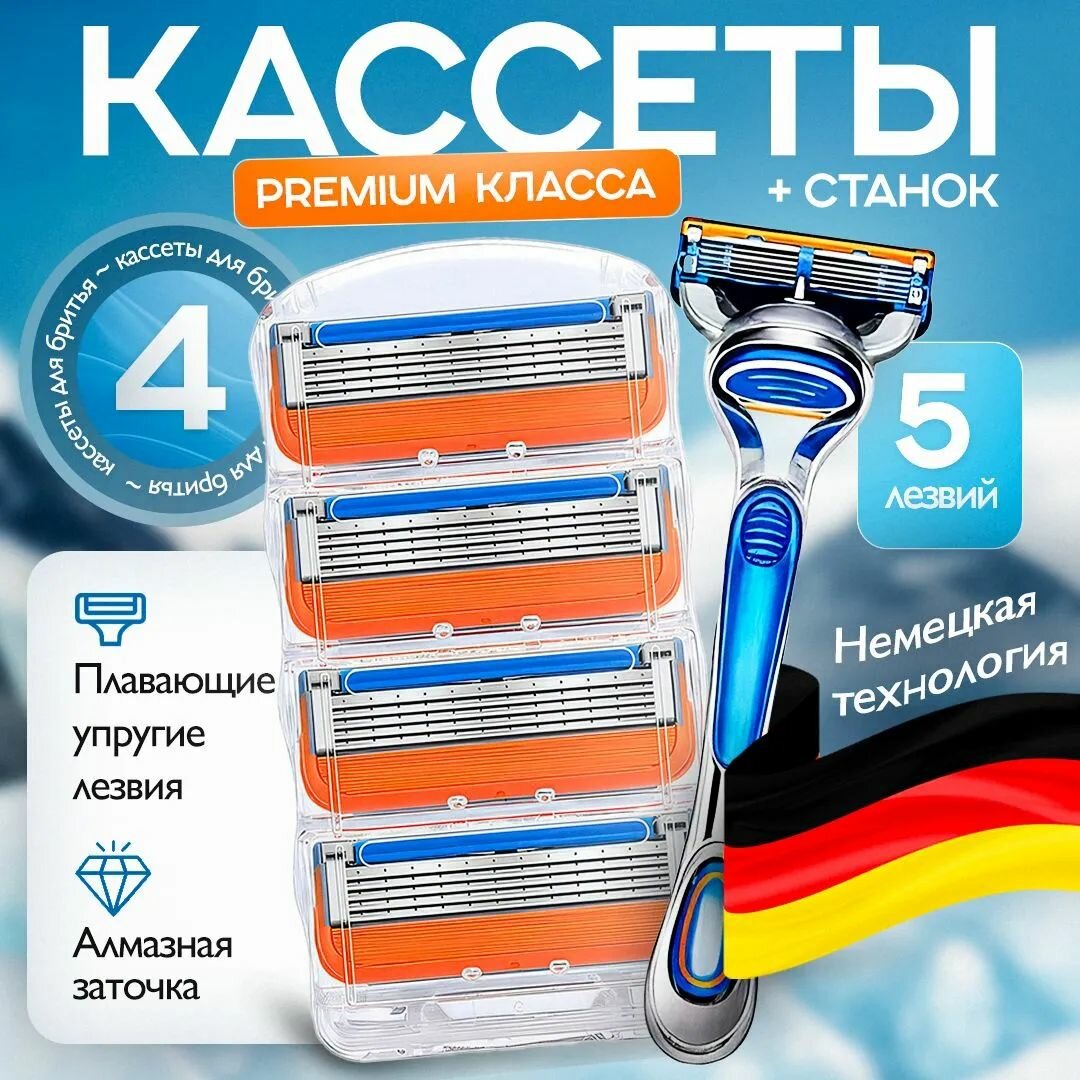 Мужской бритвенный станок + 4 сменные кассеты сменные лезвия 4 штуки бритва для бритья
