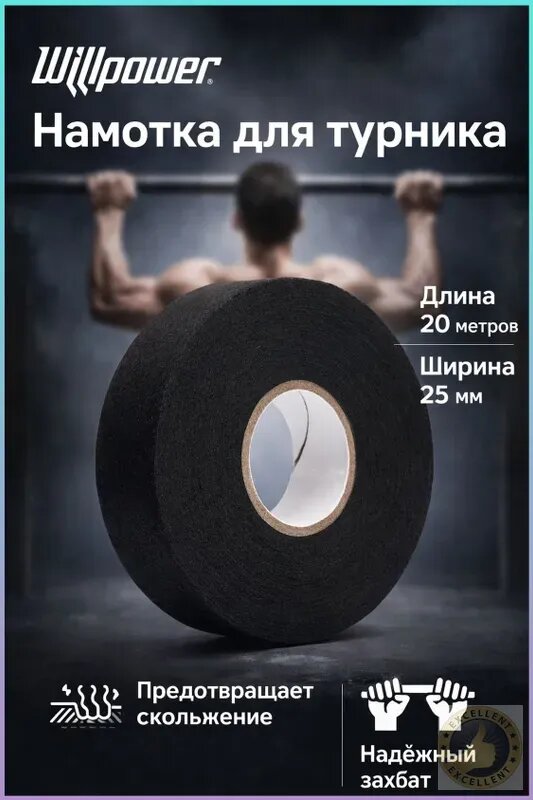 Намотка