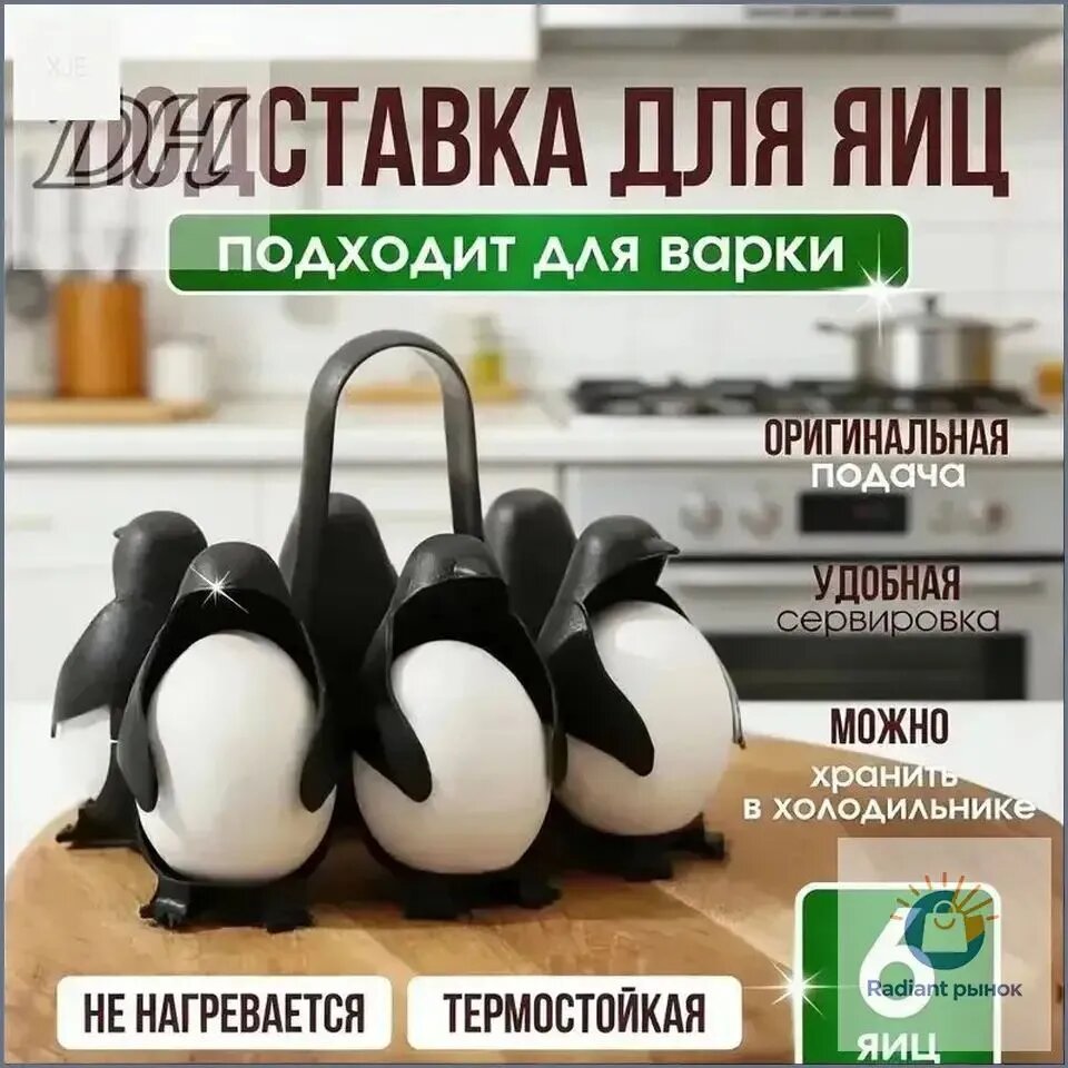 Подставка для яиц
